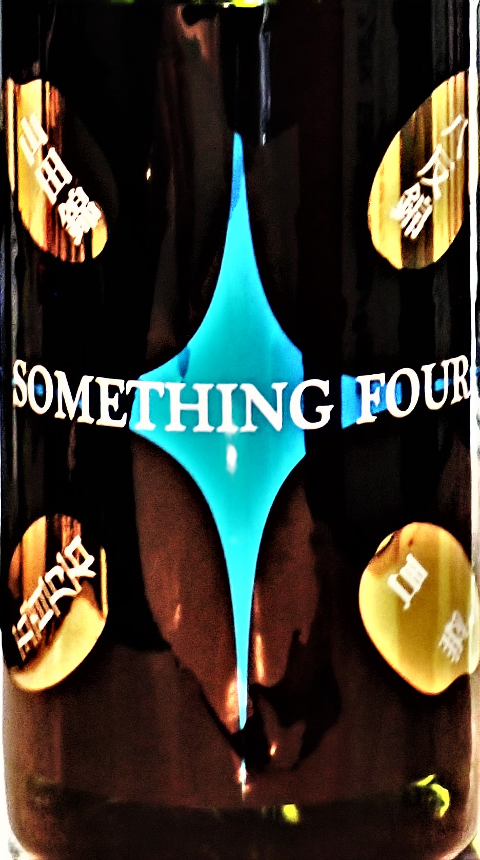 墨廼江 純米吟醸 Assemblage Something Four